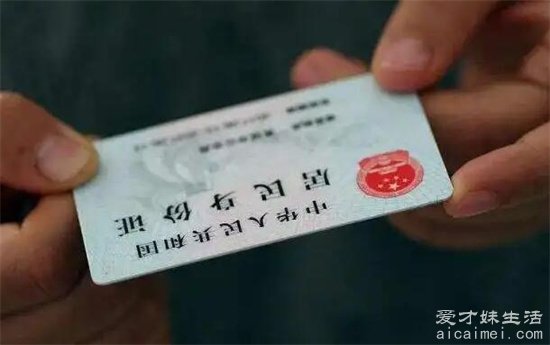 身份证快过期可以提前多久办理，90天(异地可办身份证)— 爱才妹生活