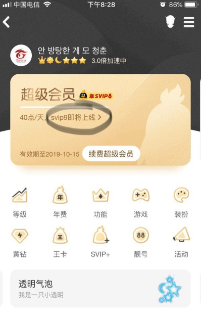 腾讯QQ超级会员SVIP9上线时间— 爱才妹生活