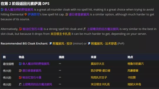 魔兽世界tbcp2元素萨bis装备宝石附魔推荐— 爱才妹生活