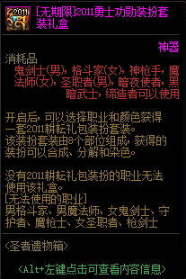 DNF2011勇士功勋套时装外观效果展示— 爱才妹生活